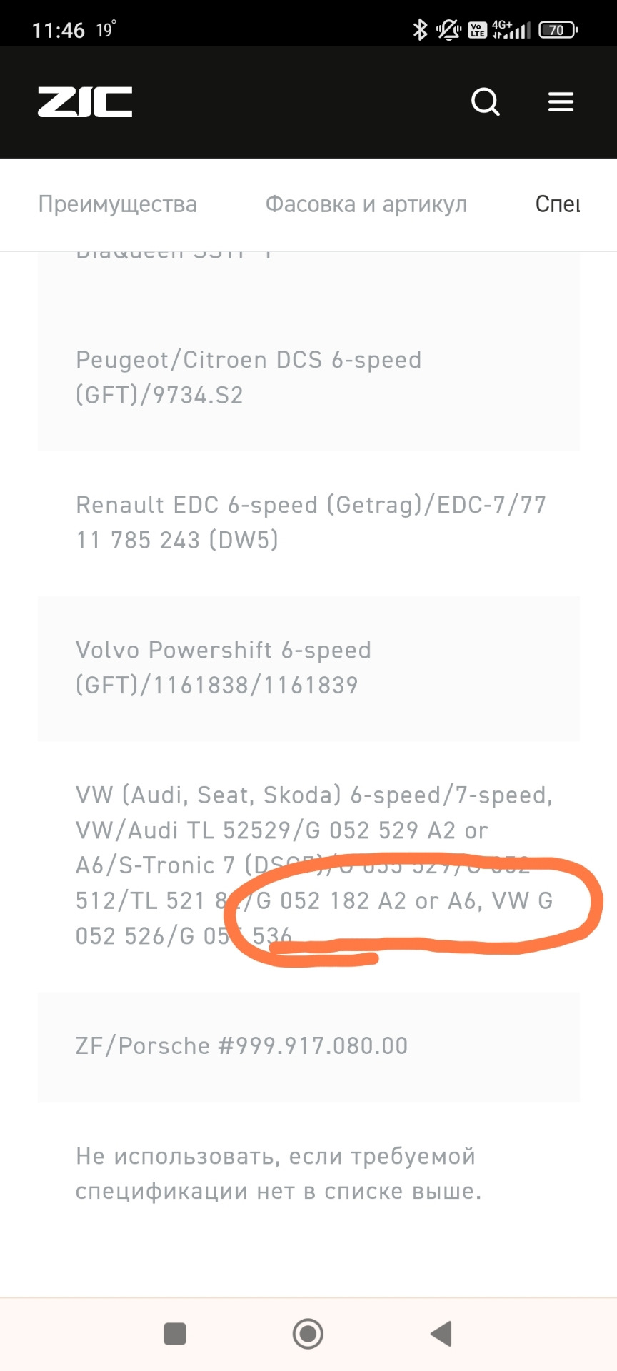 1161839 Масло трансмис. Volvo Powershift 75W GL4 (4 л) Volvo | Запчасти ...