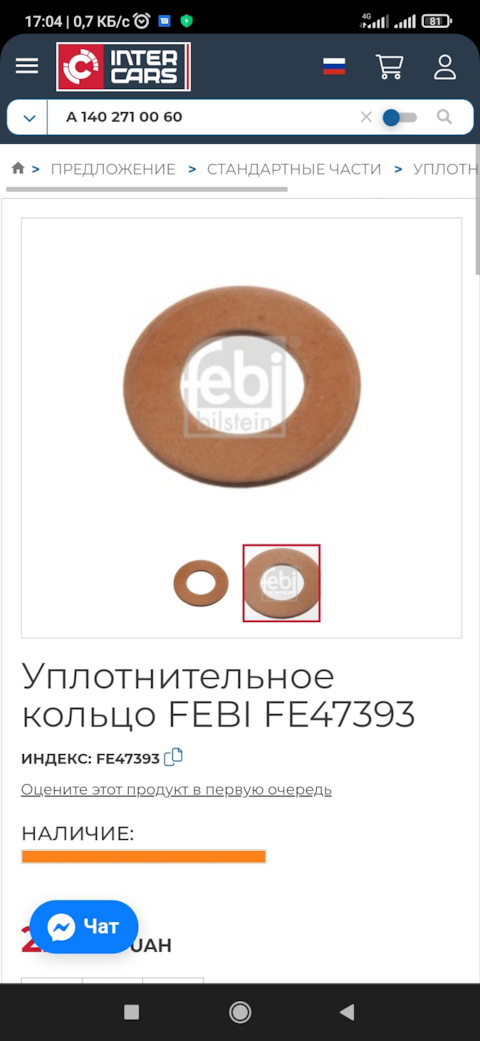 A1402710060 Кольцо уплотнит. пробки сливной поддона. Mercedes ...