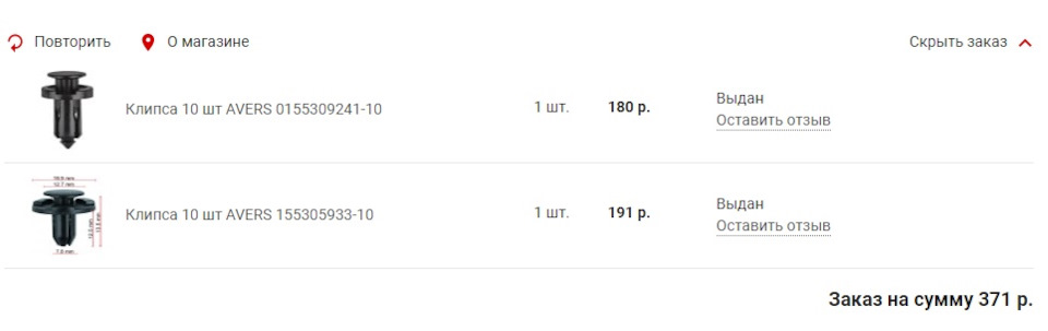 155305933 Клипса NISSAN INFINITI | Запчасти на DRIVE2