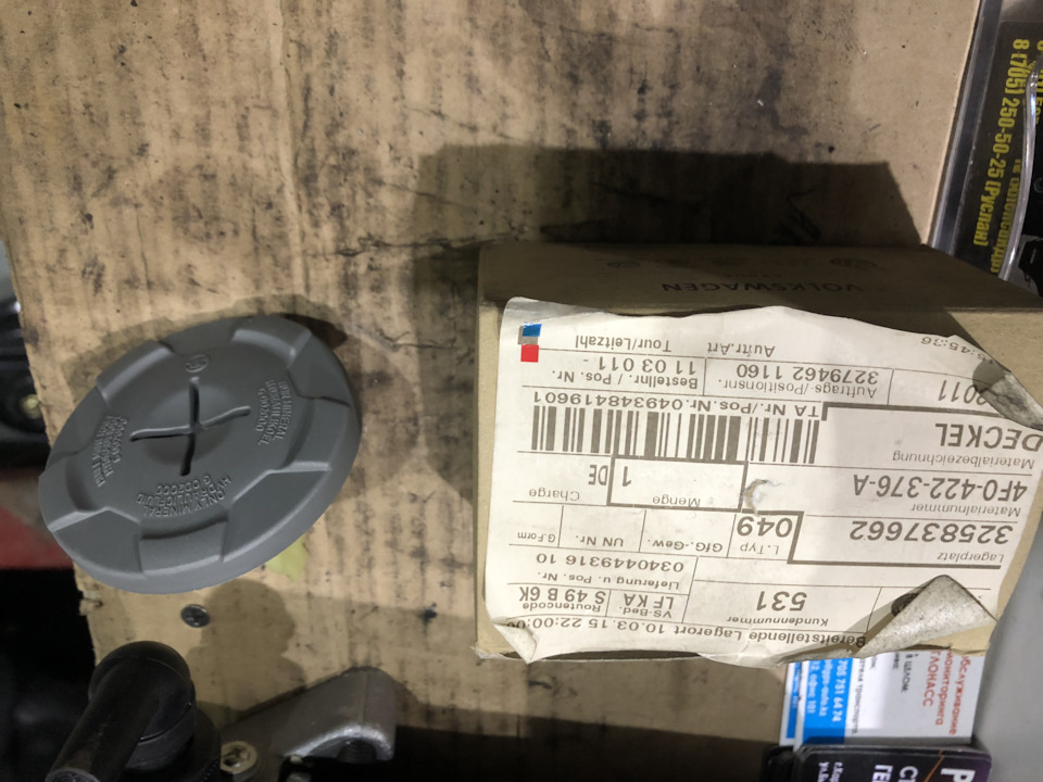 4F0422376A Крышка бачка гидроусилителя VAG | Запчасти на DRIVE2