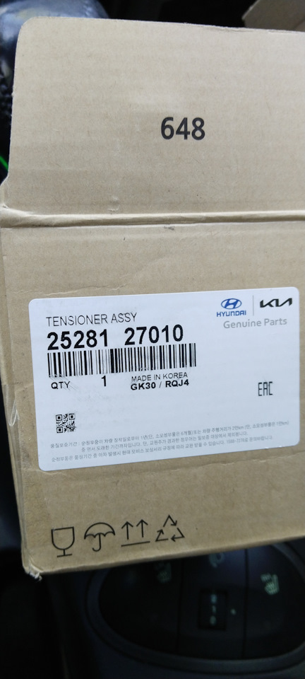2528127010 Натяжитель ремня грм KIA HYUNDAI | Запчасти на DRIVE2