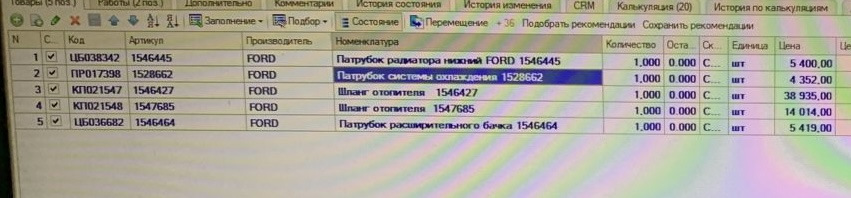 1547685 Шланг отопителя впускной / Fiesta, Fusion Zetec-S 01~ Ford ...