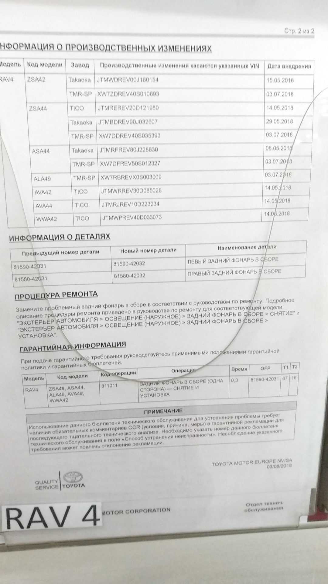 Бюллетень по трещинам задних фонарей на рестайле. — Toyota RAV4 (IV), 2 ...