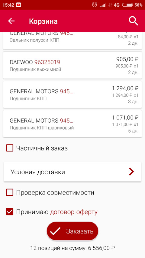 96325019 Подшипник с цилиндрическими роликами GM | Запчасти на DRIVE2