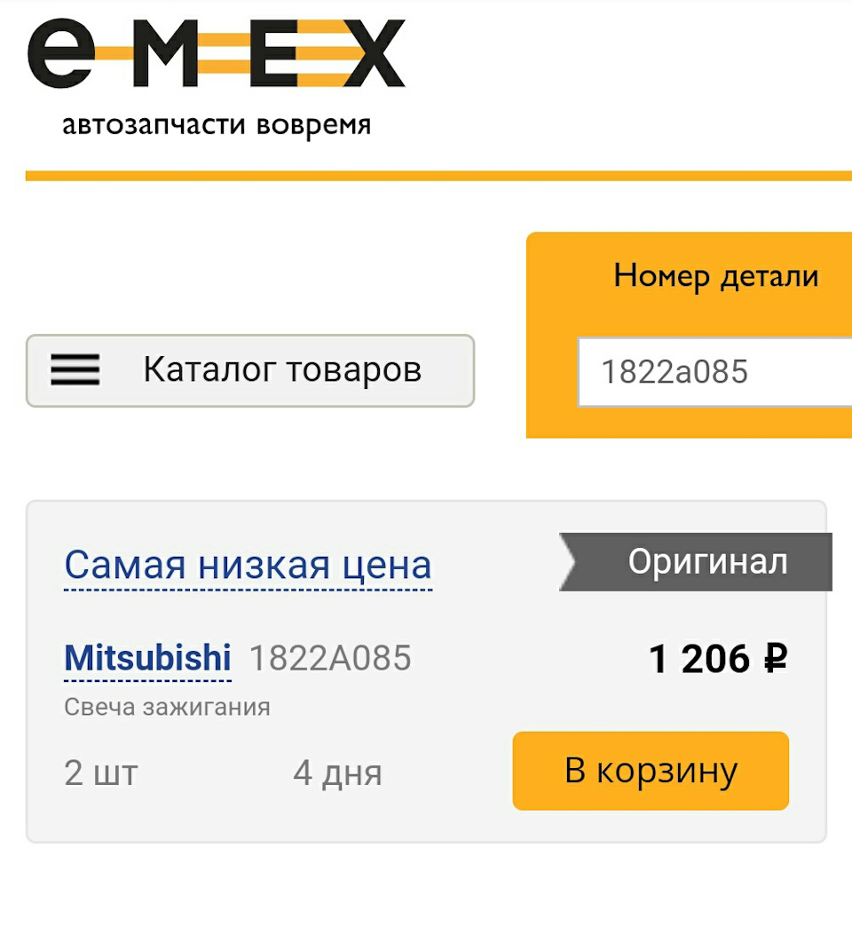 1822A085 Свеча зажигания Mitsubishi | Запчасти на DRIVE2