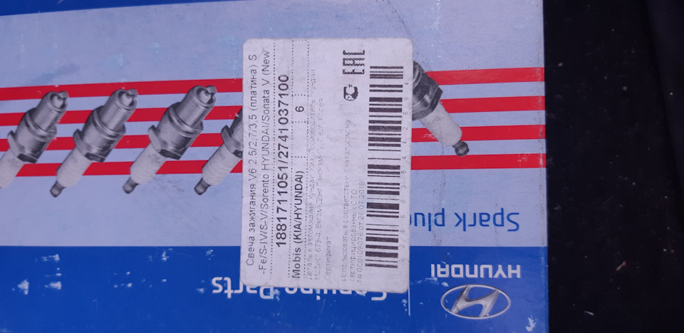 1881711051 Свеча зажигания KIA HYUNDAI | Запчасти на DRIVE2