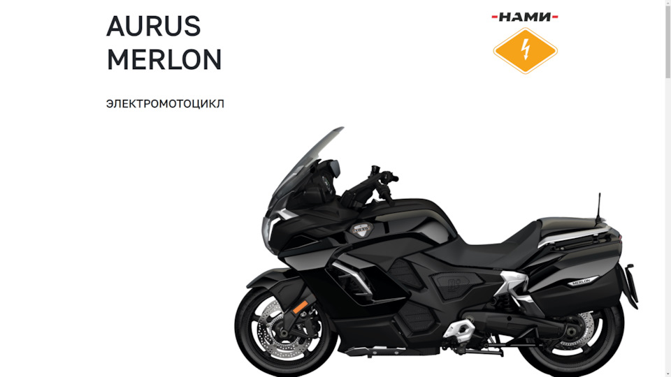 Что ты такое? Новый эскортный мотоцикл Aurus Merlon — «Мототехника» на ...