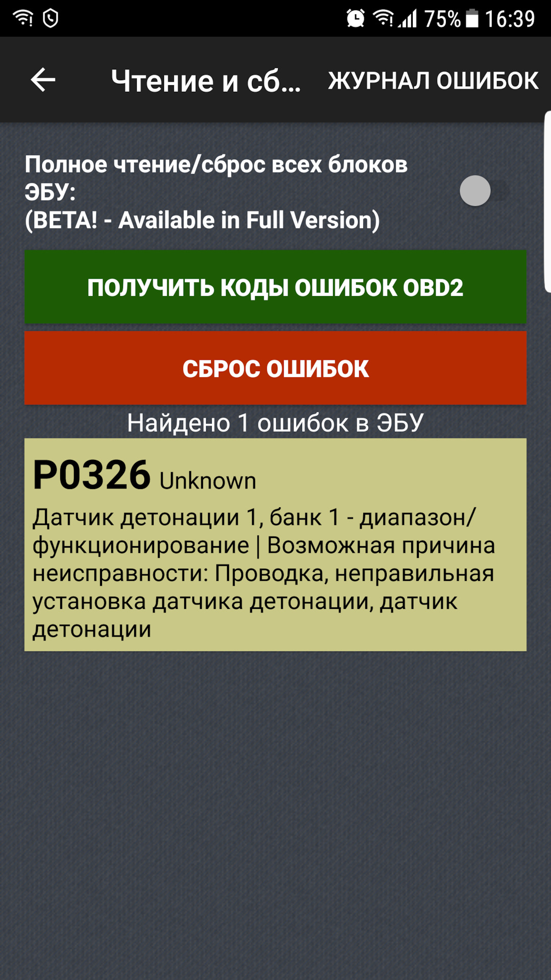 Ошибка P0326 датчик детонации и его замена (ни где нет описание ...