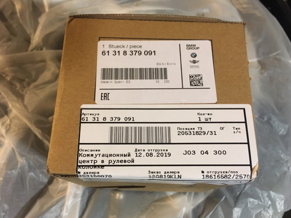 61318379091 Коммутационный центр в рулевой колонке BMW | Запчасти на DRIVE2