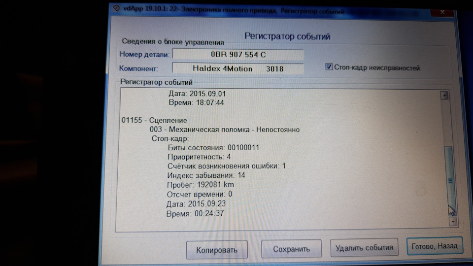 Кончился насос халдекса — Skoda Octavia Scout A5 Mk2, 1,8 л, 2012 года ...