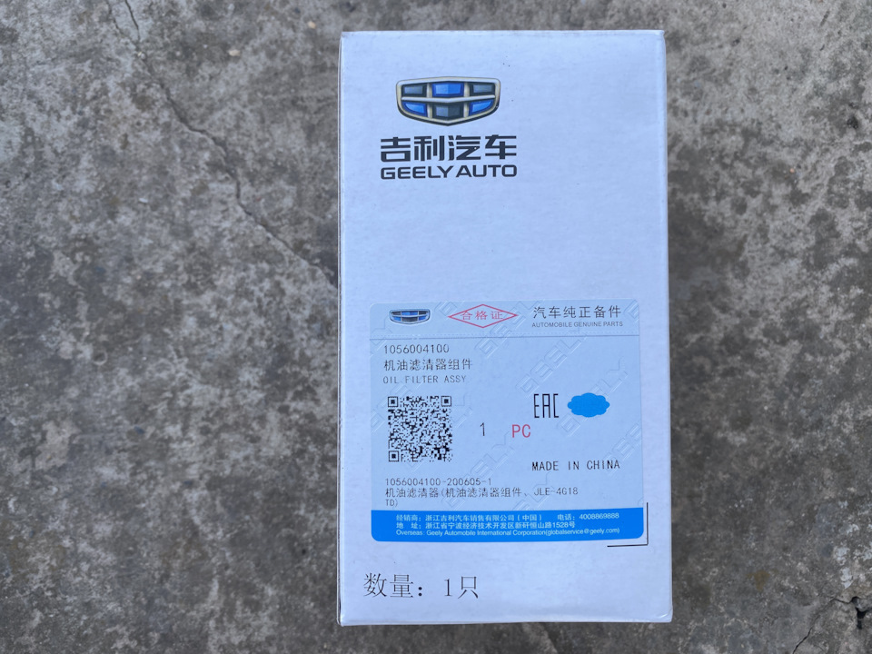 Замена масла, фильтров и свечей по наименьшей стоимости — Geely Atlas ...