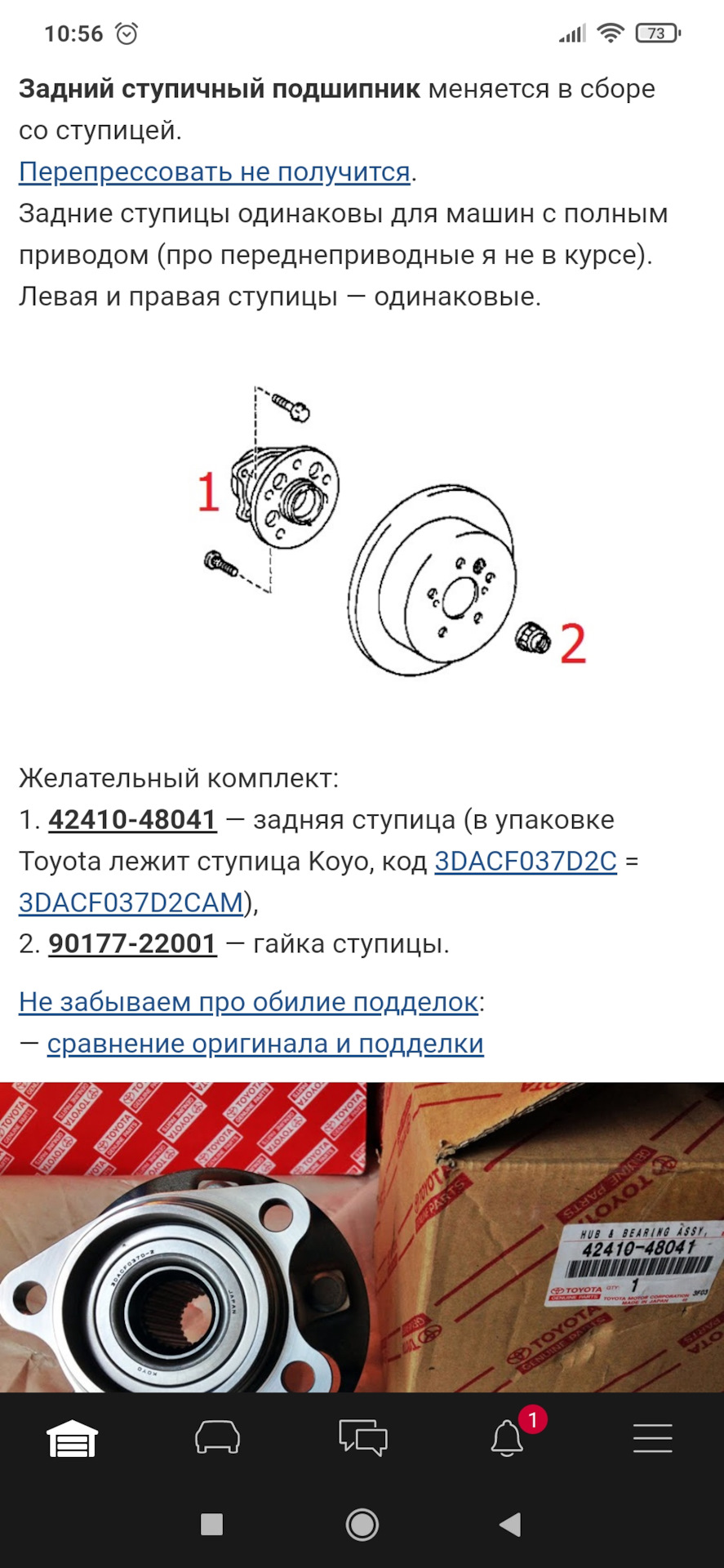 4241048041 Ступица в сборе TOYOTA LEXUS | Запчасти на DRIVE2