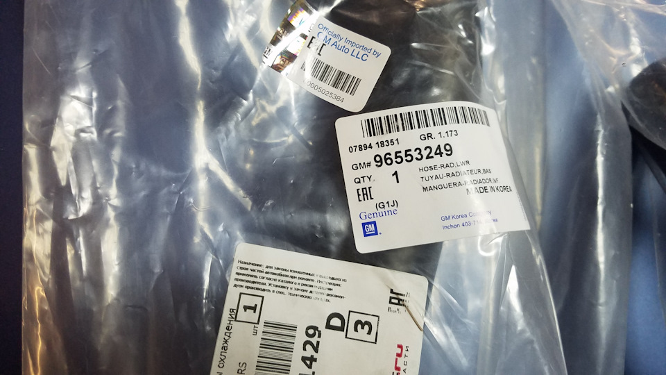 96553249 Патрубок радиатора нижний М/T GM | Запчасти на DRIVE2