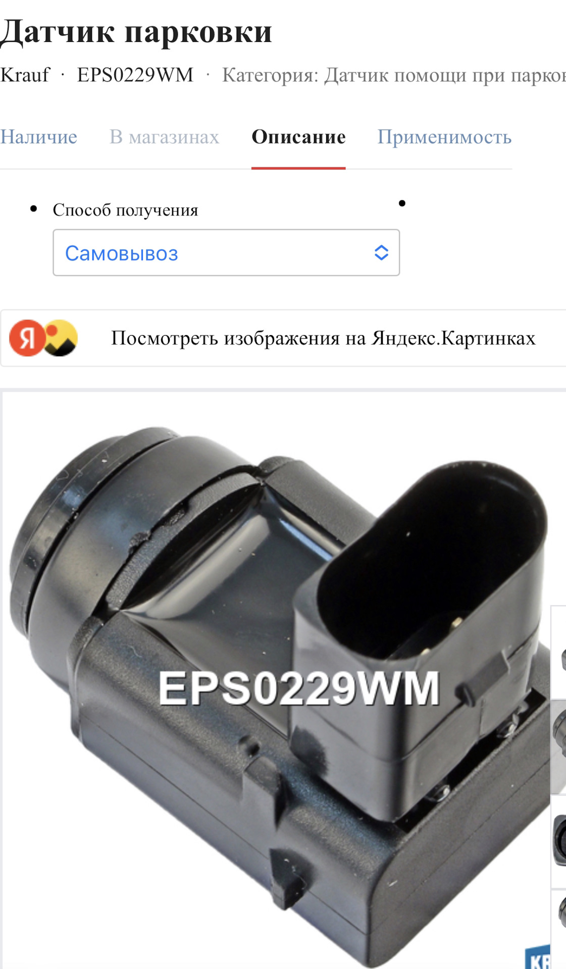 Замена датчика парктроника — Volkswagen Touareg (1G), 3 л, 2008 года ...