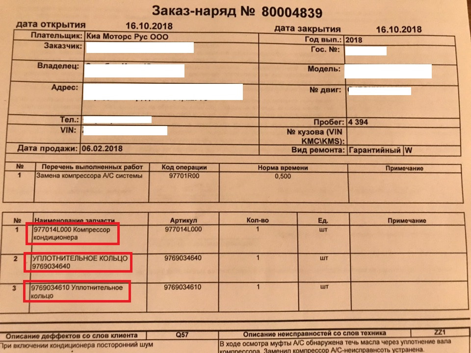 Замена компрессора кондиционера по гарантии — KIA Rio X-Line, 1,6 л ...