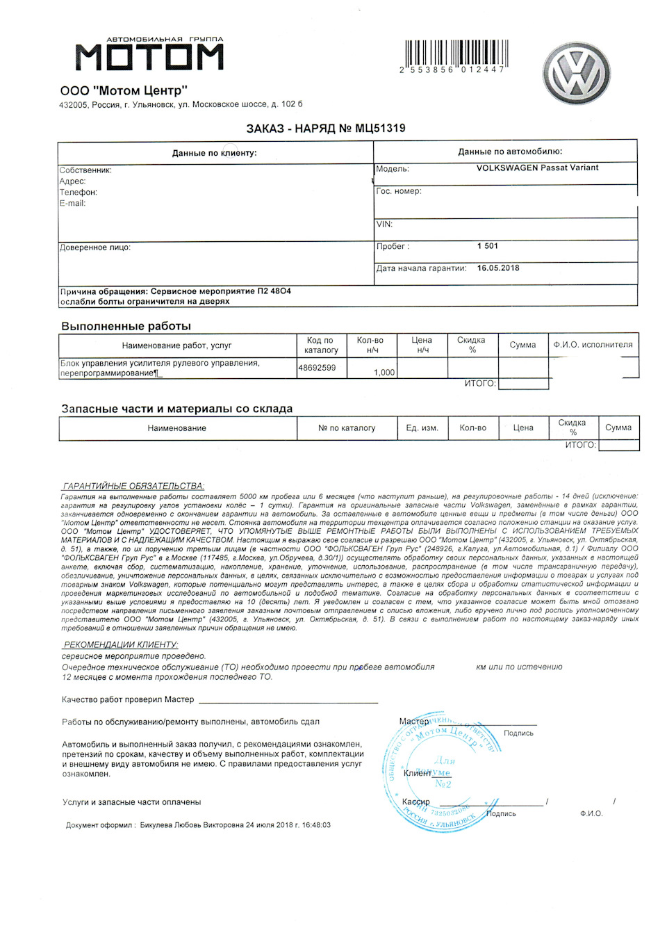 Первая проблема и первая сервисная компания — Volkswagen Passat Variant ...