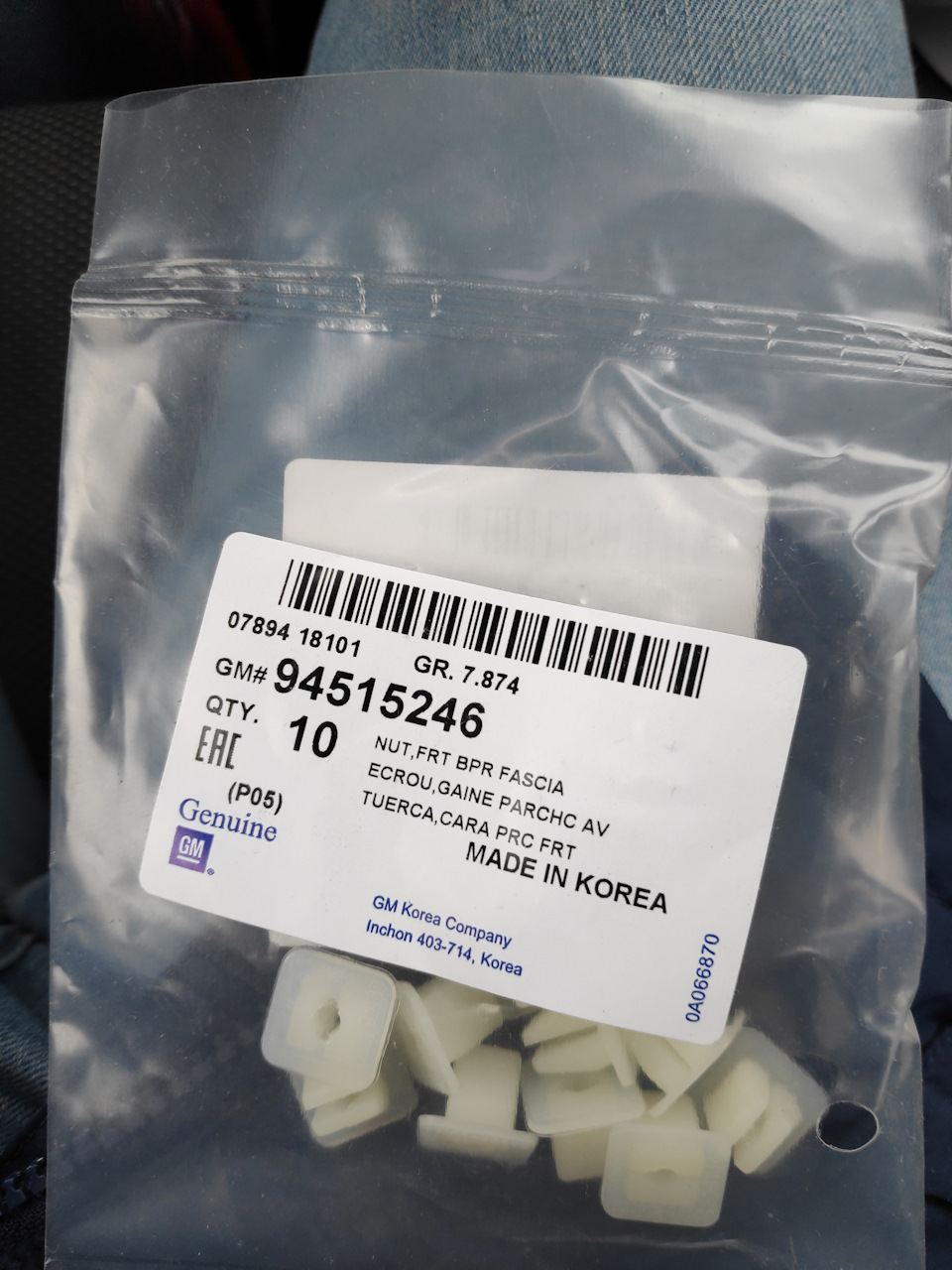 Заменил брызговики на GM. Почистил бархотки на передних стеклах ...