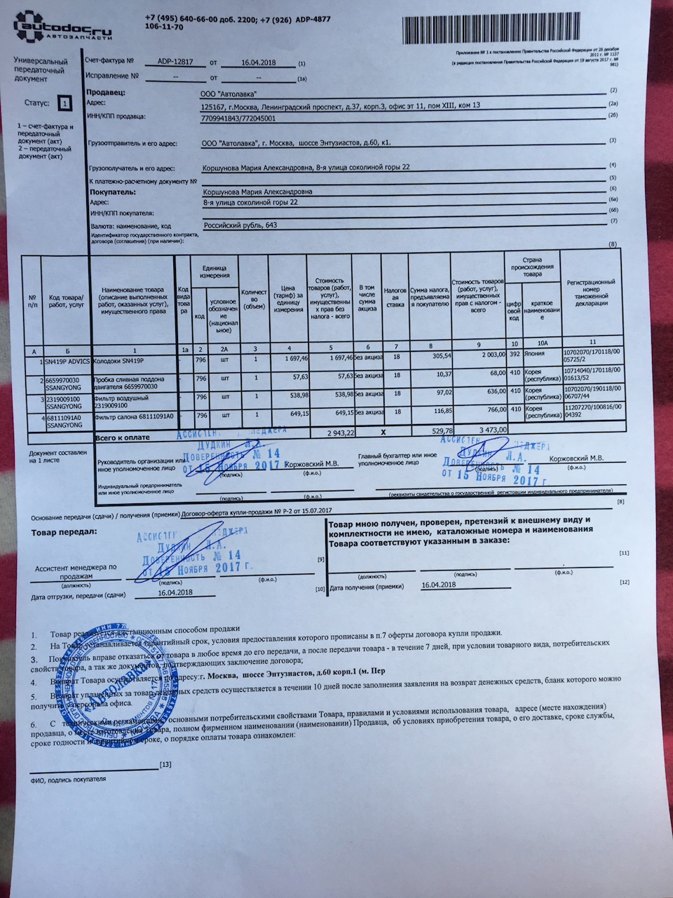 2319009100 Воздушный фильтр SSANG YONG | Запчасти на DRIVE2