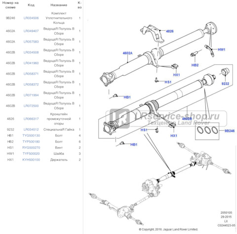 LR049407 Drive Shaft Assembly Jaguar Land Rover | Запчасти на DRIVE2