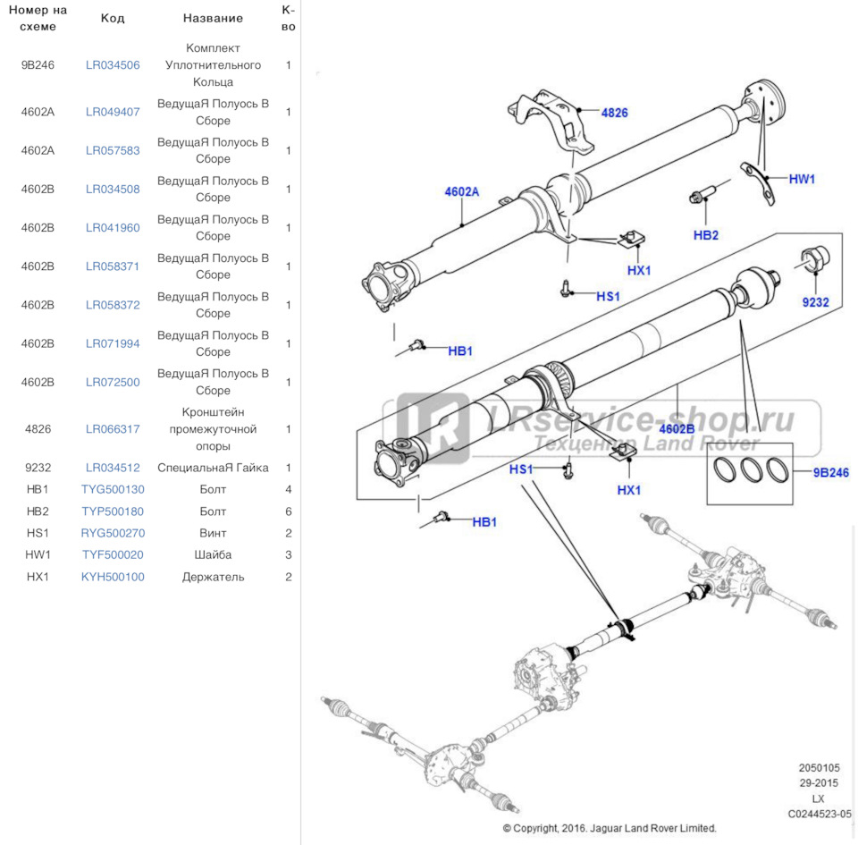 LR041960 Вал карданный привода заднего моста Jaguar Land Rover ...