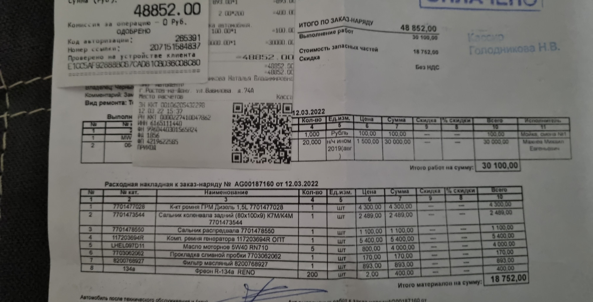 N 2 Продолжение. — Renault Scenic II, 1,5 л, 2007 года | наблюдение ...