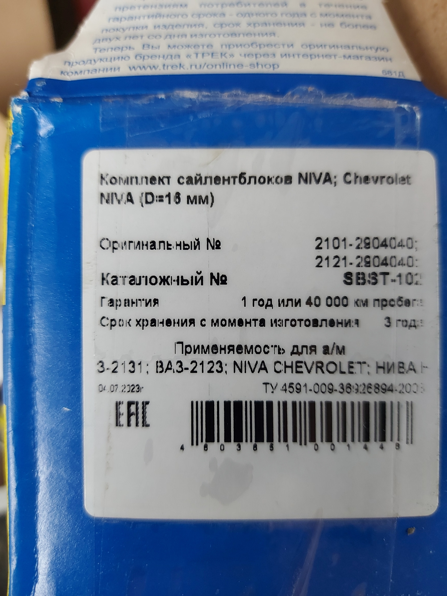 Рулевая трапеция в сборе, сайлентблоки.ТРЕК. — Chevrolet Niva GLX, 1,7 ...