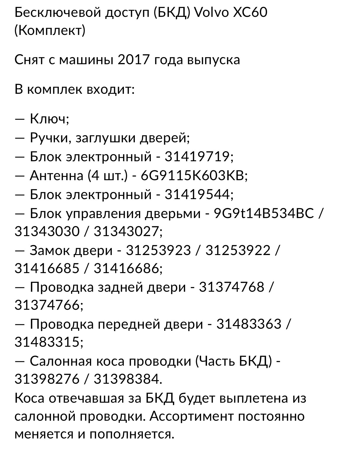 Долгожданная установка blis и keyless — Volvo XC60 (1G), 2,4 л, 2016 ...