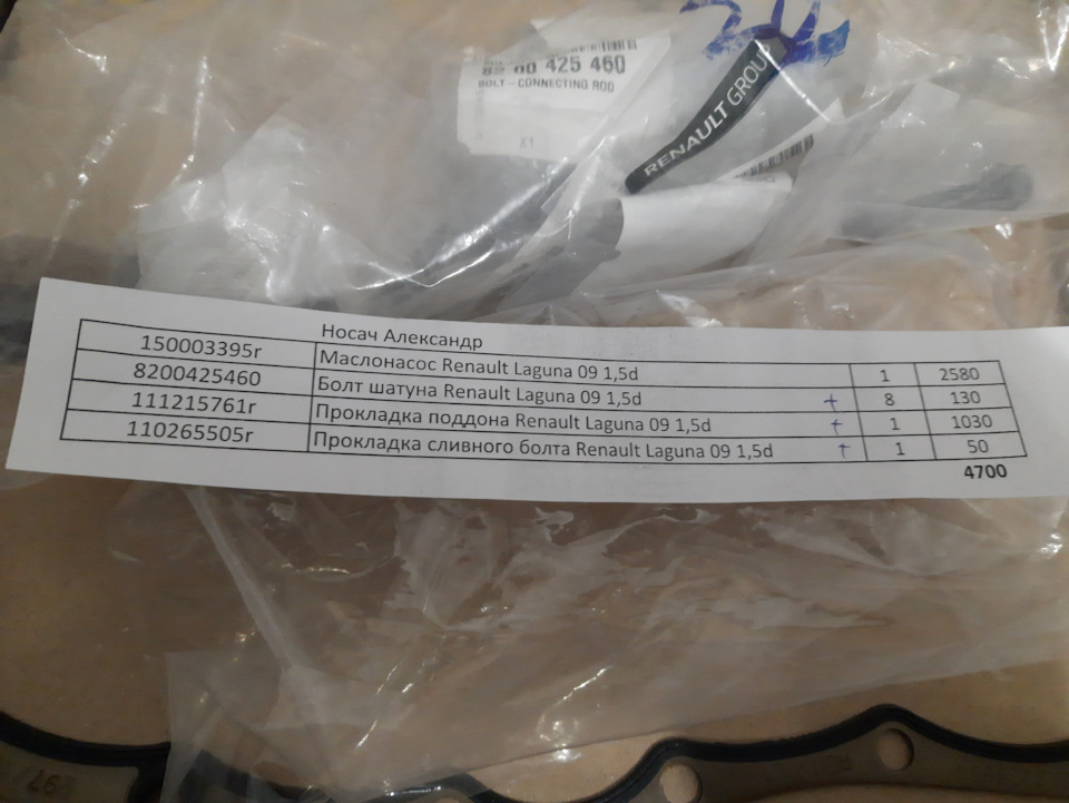Вкладыши, масляный насос — Renault Laguna III, 1,5 л, 2009 года ...