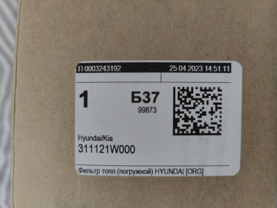 311121W000 ФИЛЬТР ТОПЛИВНЫЙ (БЕНЗИН) KIA HYUNDAI | Запчасти на DRIVE2