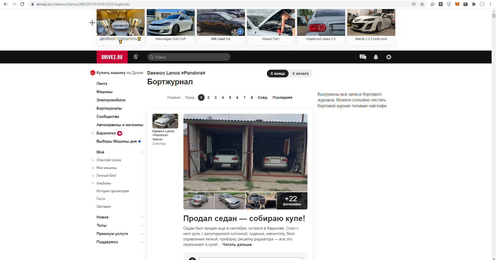 Все записи БЖ на одной странице 2022 — DRIVE2