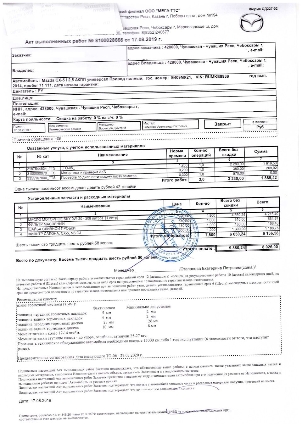 ТО-5 и замена лобового стекла — Mazda CX-5 (1G), 2,5 л, 2014 года ...
