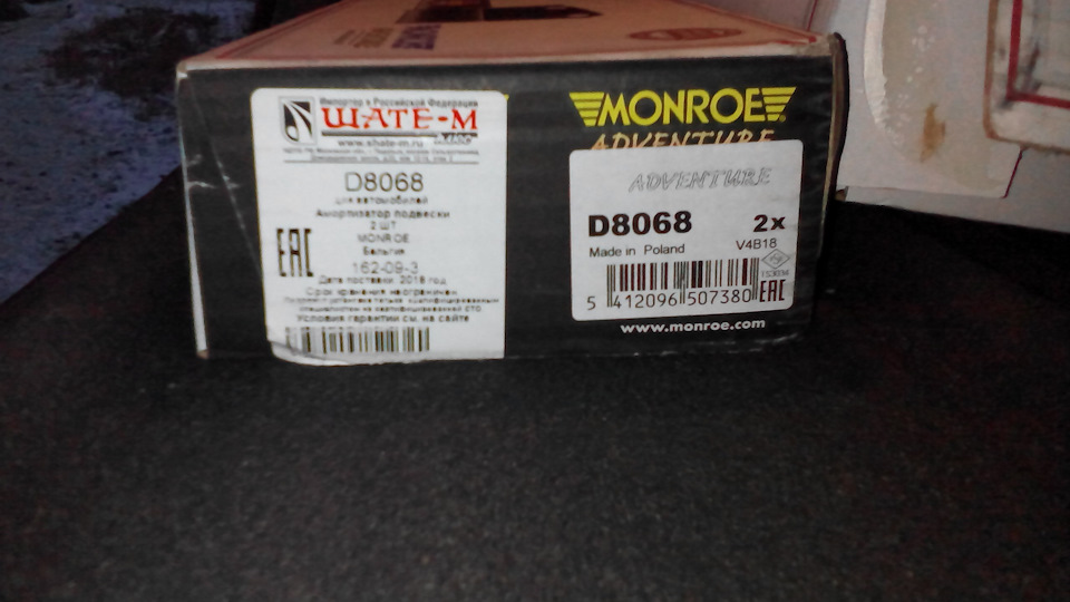 D8068 Амортизатор MONROE | Запчасти на DRIVE2