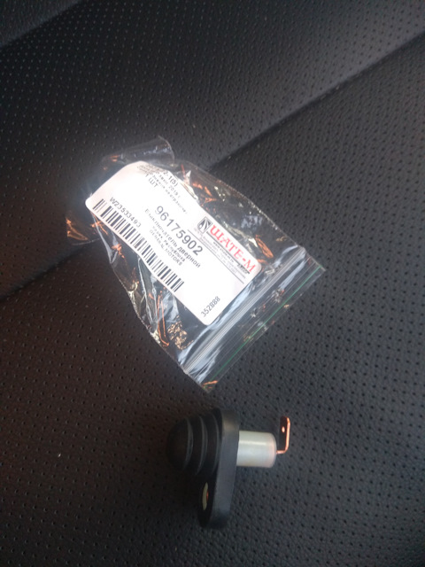 96175902 Кнопка сигнала откр. двери (концевик)(Nexia) OSM GM | Запчасти ...