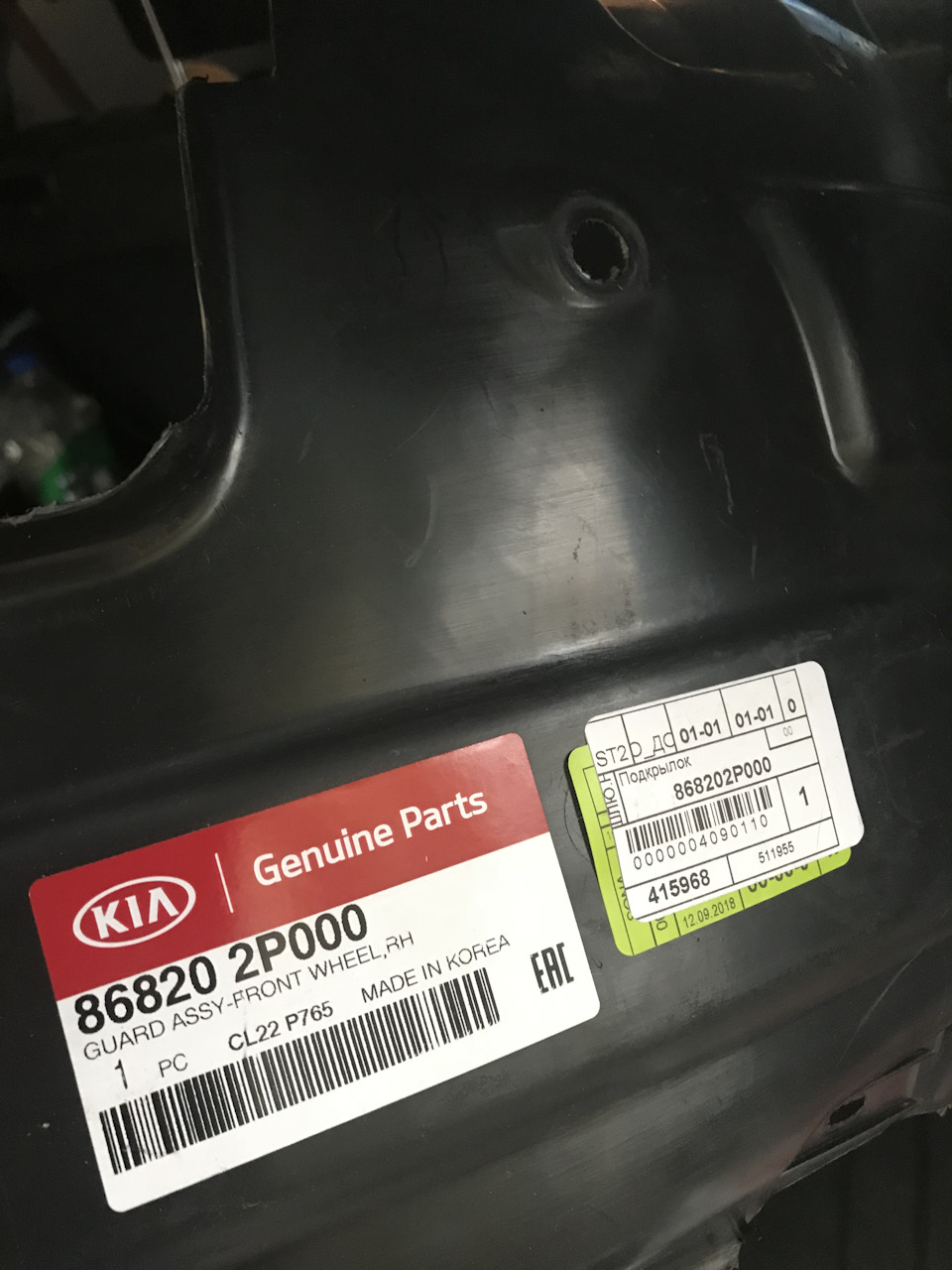 868202P000 Подкрылок KIA HYUNDAI | Запчасти на DRIVE2