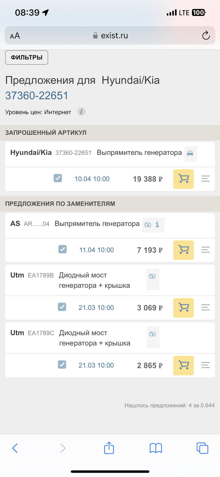 3736022651 Задняя крышка генератора KIA HYUNDAI | Запчасти на DRIVE2