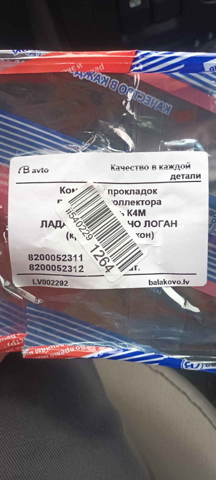 8200052311 Прокладка системы вентилляции RENAULT | Запчасти на DRIVE2