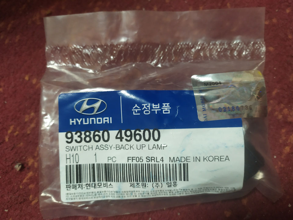 9386049600 Датчик включения ламп заднего хода KIA HYUNDAI | Запчасти на ...