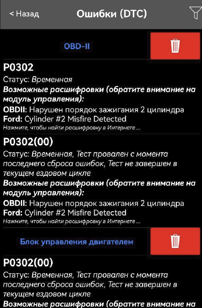 DTC P0302 Cylinder 2 Misfire Detected — Ford Mondeo IV, 2 л, 2011 года ...