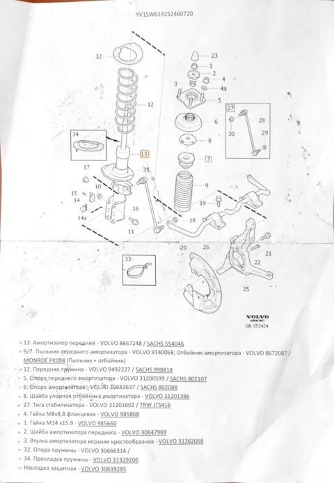 30666314 Проставка пружины верхняя Volvo | Запчасти на DRIVE2