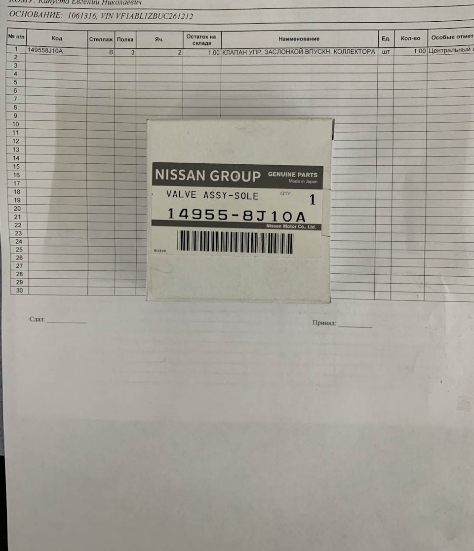 149558J10A Клапан электромагнитный NISSAN INFINITI | Запчасти на DRIVE2