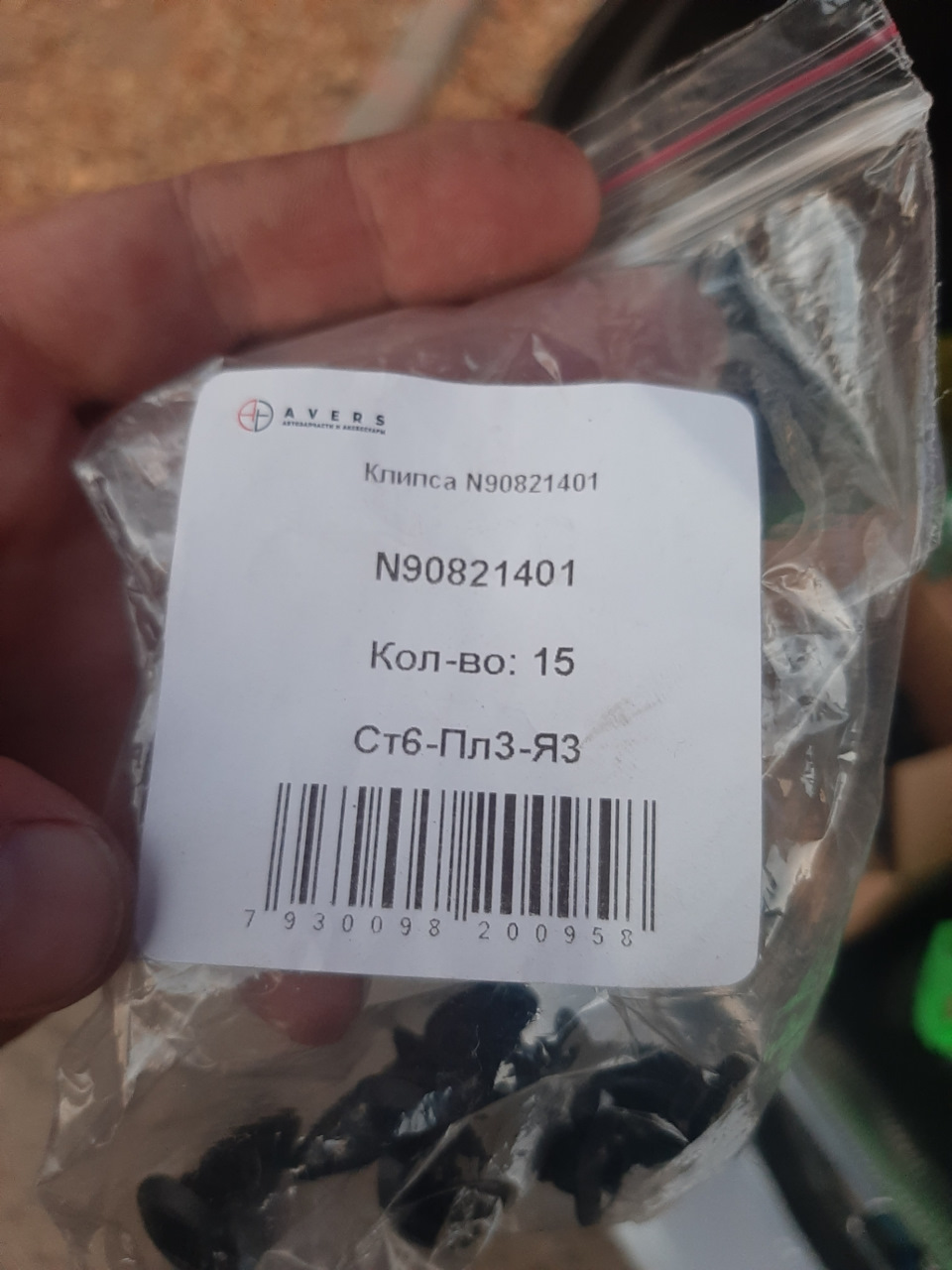 N90821401 КЛИПСА КРЕПЕЖНАЯ 229 VAG | Запчасти на DRIVE2