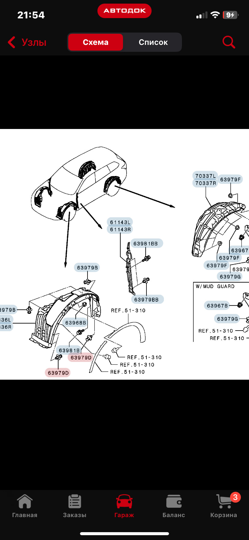 Клипсы — Mitsubishi Outlander (3G), 2,4 л, 2013 года | расходники | DRIVE2