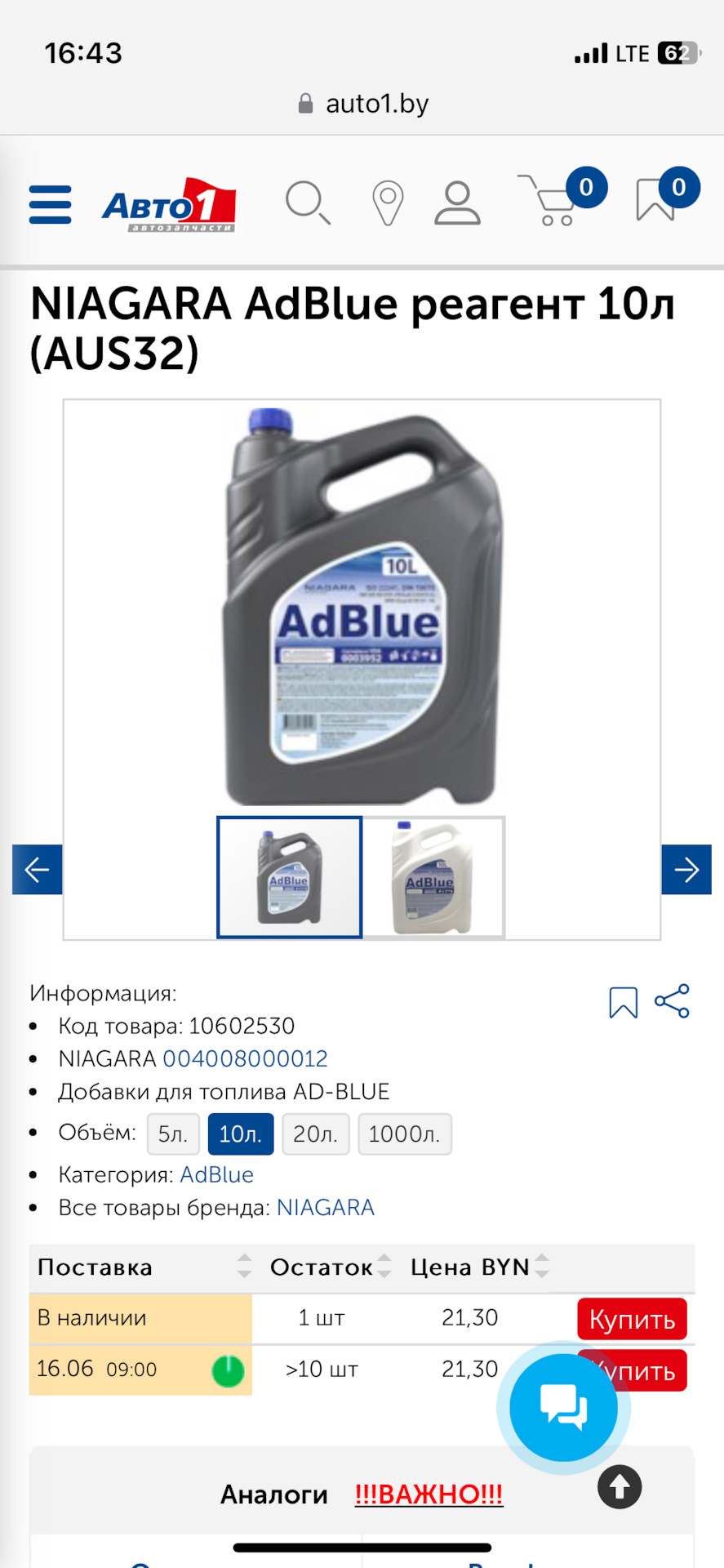 Про adblue — Peugeot 308 SW (2G), 1,5 л, 2019 года | расходники | DRIVE2