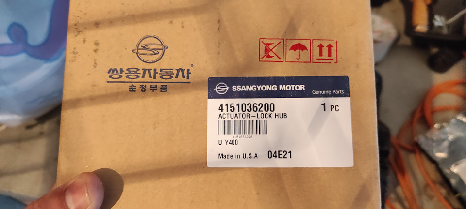 4151036200 Муфта включения полного привода SSANG YONG | Запчасти на DRIVE2