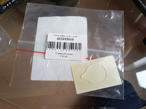 4E0955609 Gel-пленка датчика дождя VAG | Запчасти на DRIVE2