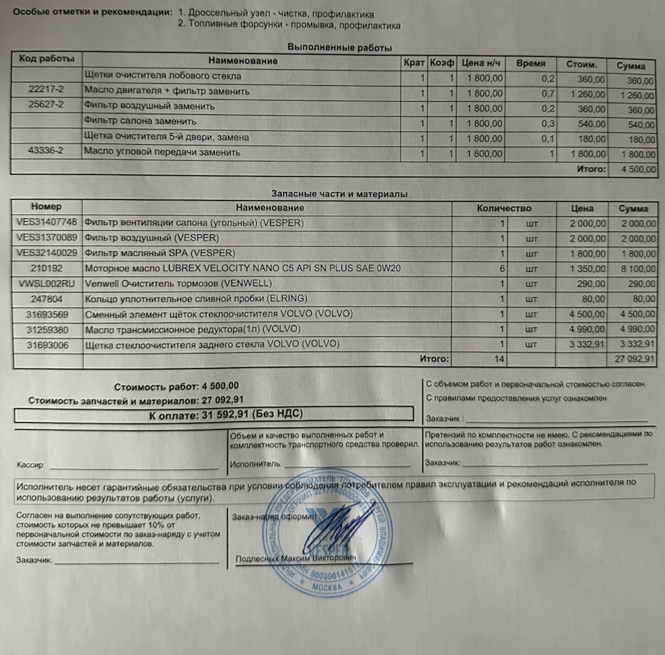 31693569 Комплект резинок для щеток стеклоочистителя V90 Volvo ...