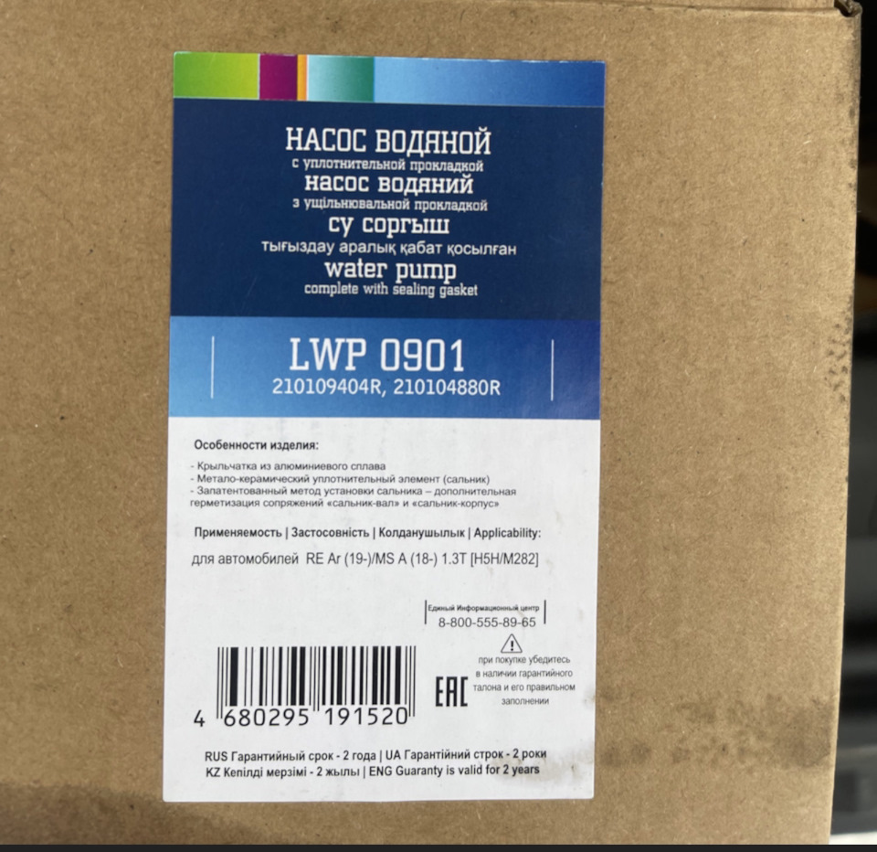 210109404R Насос сод RENAULT | Запчасти на DRIVE2