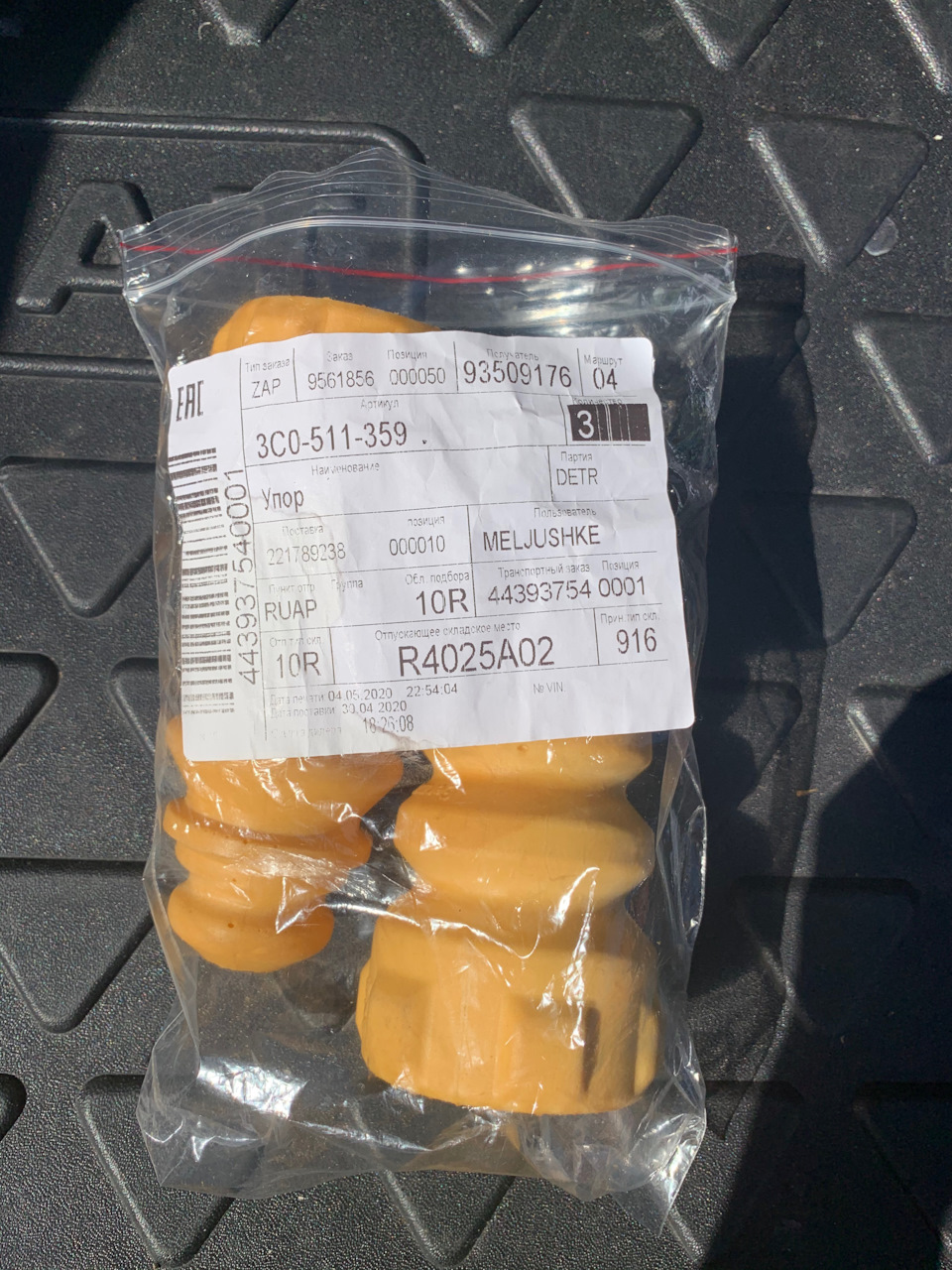 3C0511359 Упор VAG | Запчасти на DRIVE2