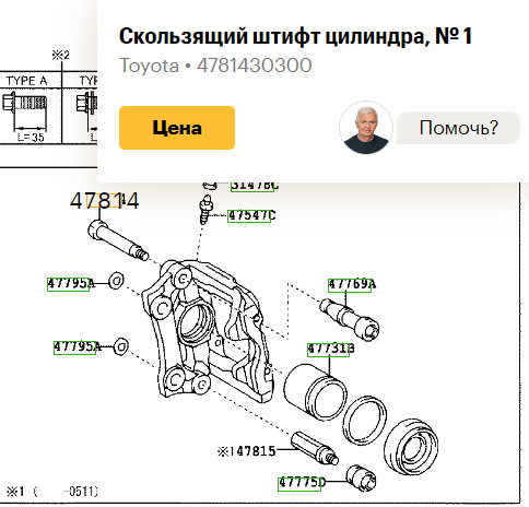 4781430300 Палец TOYOTA LEXUS | Запчасти на DRIVE2