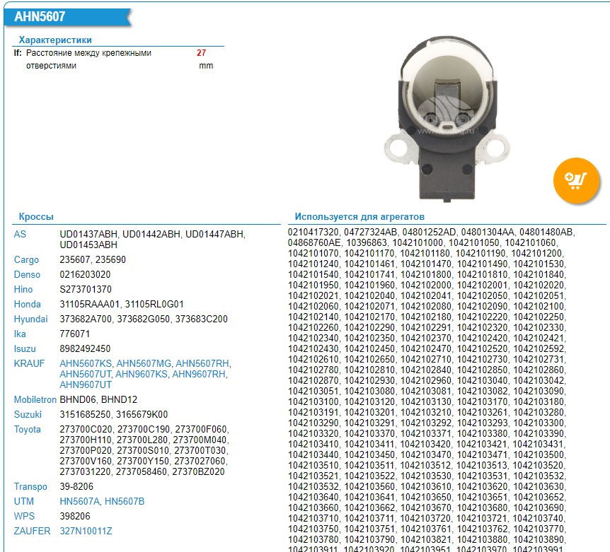 AHN9607UT Щеткодержатель KRAUF | Запчасти на DRIVE2